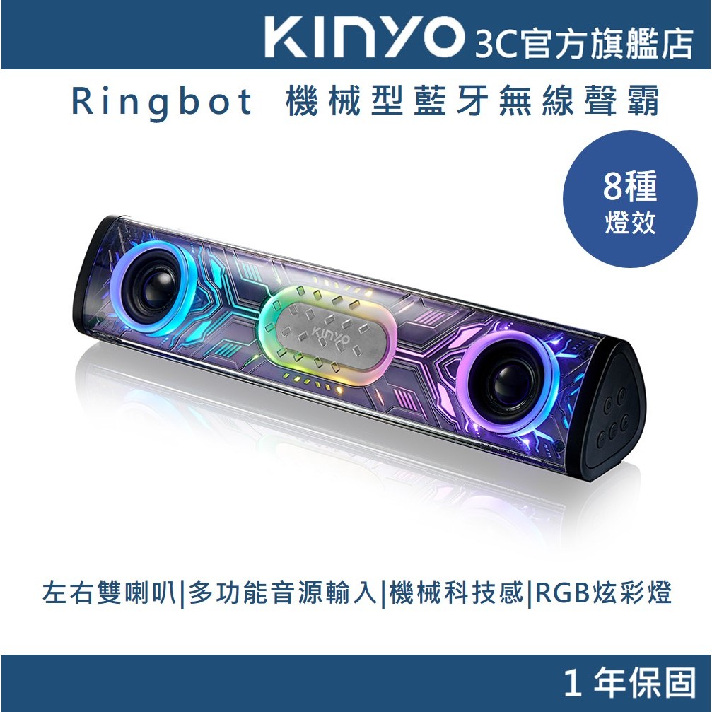 【KINYO官方直營】Ringbot 機械型藍牙無線聲霸 (BTS) soundbar 藍芽喇叭 音箱 家庭劇院 音響 | 蝦皮購物
