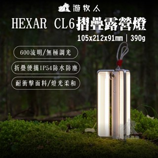 【HEXAR】 CL6折疊露營燈 三色可選 折疊燈 六面光 廣角燈 登山燈 600流明 無極調光 露營燈 | 蝦皮購物