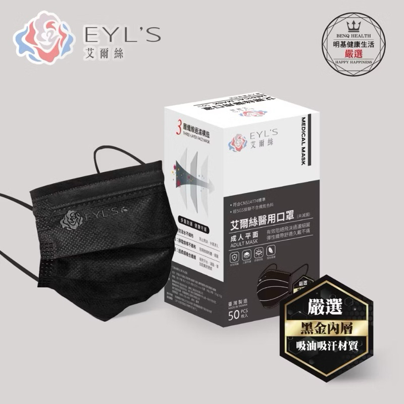 2盒150艾爾絲EYL'S 成人平面醫療口罩 Light輕時尚 50入 素色 | 蝦皮購物