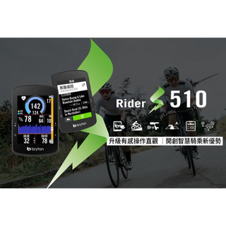 BRYTON Rider S510 全新S系列性能款專業GPS碼錶 2.8吋螢幕 30小時續航【飛輪單車】 | 蝦皮購物