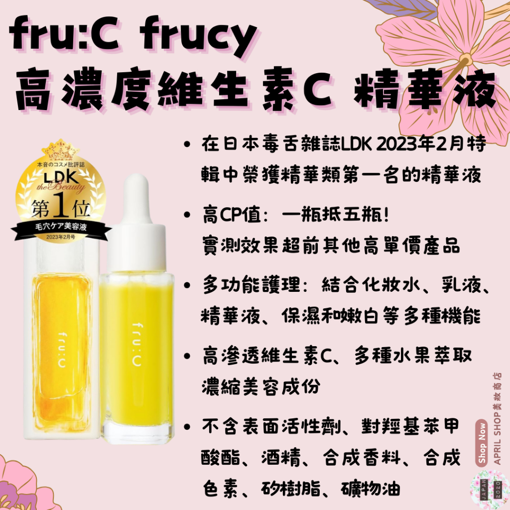 【fru:C frucy 高濃度維生素C 五合一透白保濕美容液】現貨 日本境內版 精華液 早C 維他命C現貨 日本境內版 | 蝦皮購物