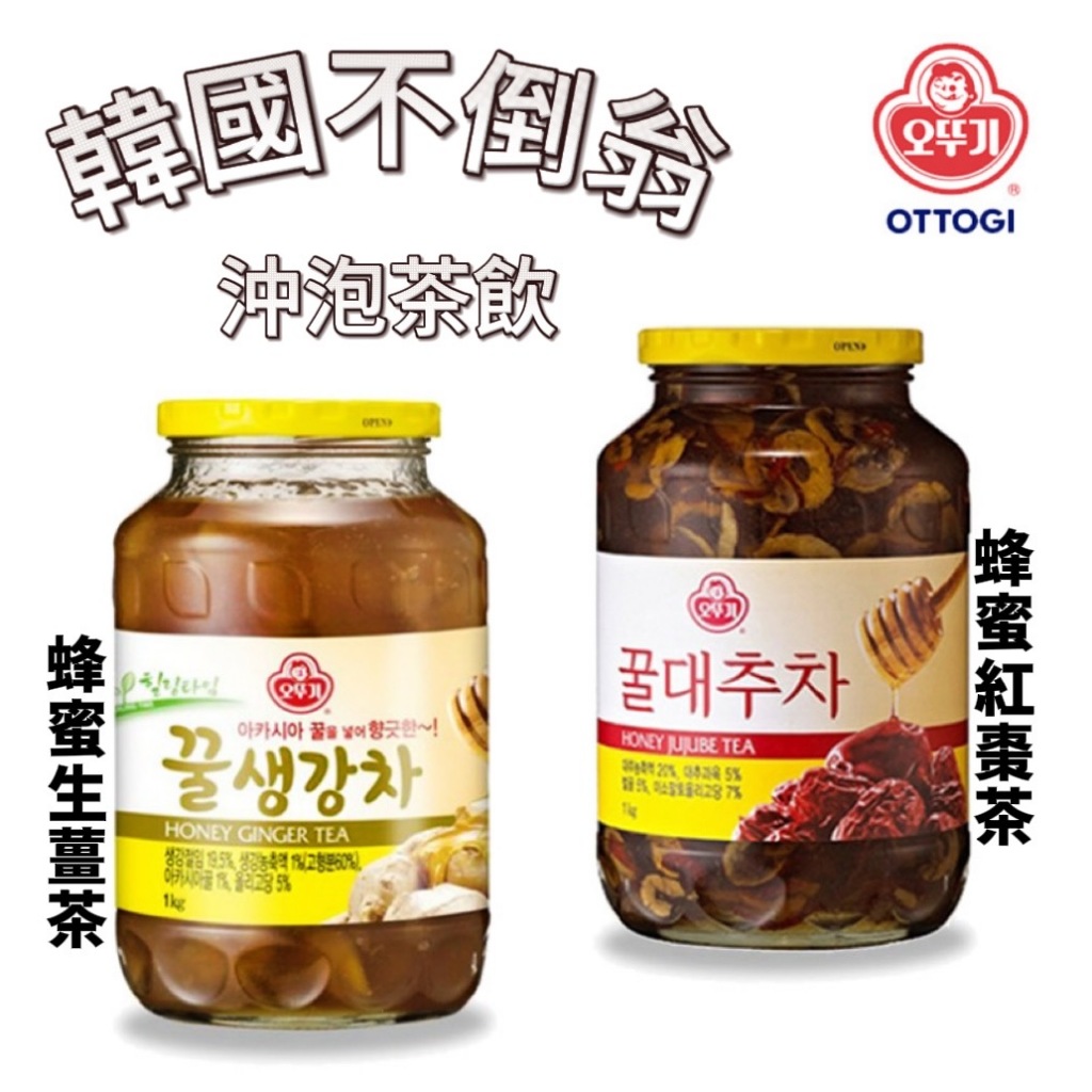 【首爾先生mrseoul】韓國 OTTOGI 不倒翁 蜂蜜生薑茶/紅棗茶 1kg 果醬茶 沖泡茶飲 | 蝦皮購物