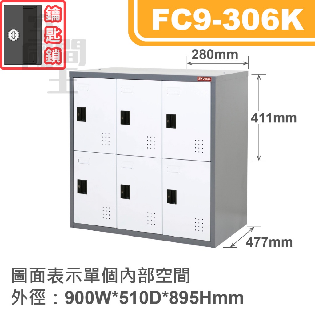 樹德 FC9-306K 置物櫃 寄物箱 儲物櫃 行李櫃 6門櫃 鐵櫃 門櫃 鑰匙櫃 收納櫃 | 蝦皮購物