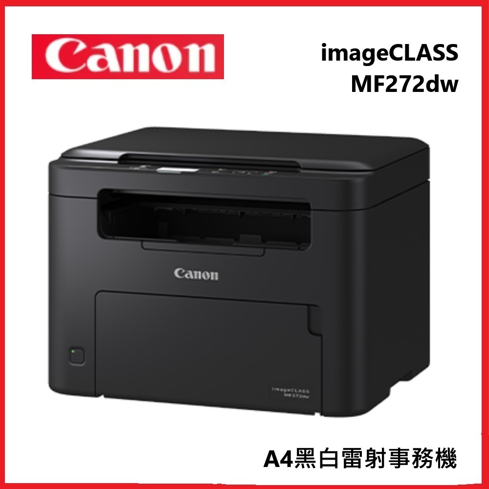 Canon 佳能 imageCLASS MF272dw A4黑白雷射事務機 | 蝦皮購物
