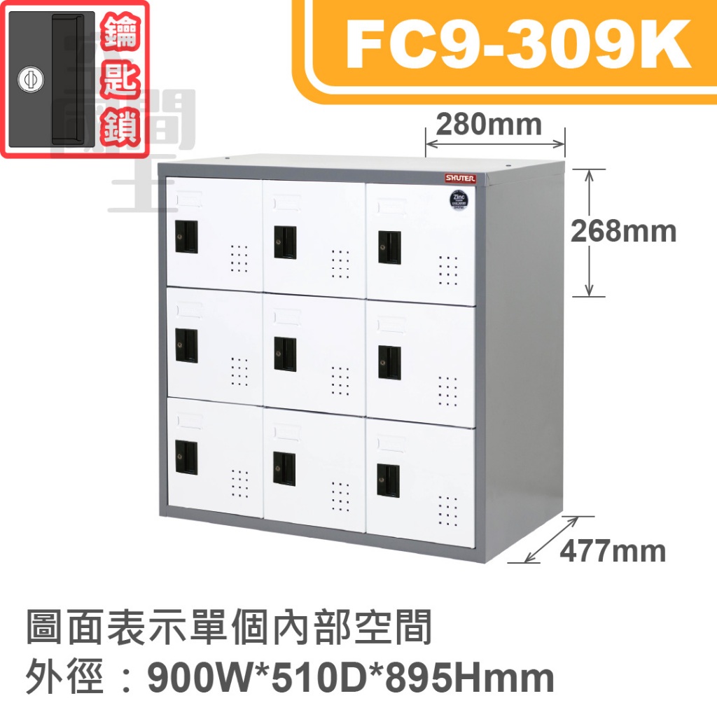 樹德 FC9-309K 置物櫃 寄物箱 儲物櫃 小型行李櫃 9門櫃 鐵櫃 門櫃 鑰匙櫃 收納櫃 | 蝦皮購物