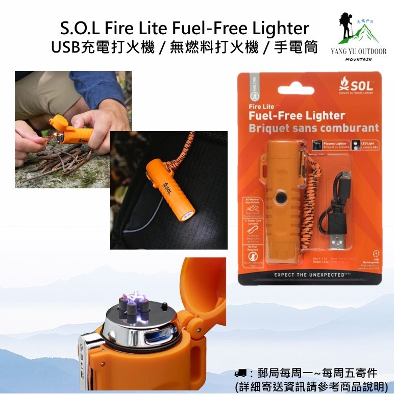 【現貨】SOL Fire Lite Fuel-Free Lighter USB充電打火機 / 無燃料打火機 / 手電筒 | 蝦皮購物