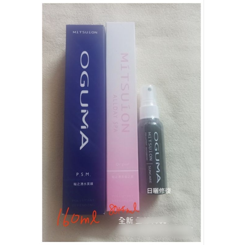 全新可面取/降價🔥 OGUMA 水美媒 秘之湧 天堂之泉 緋霞粉 日曬修復 噴霧 保濕 美妝 玻尿酸 80 160ml | 蝦皮購物