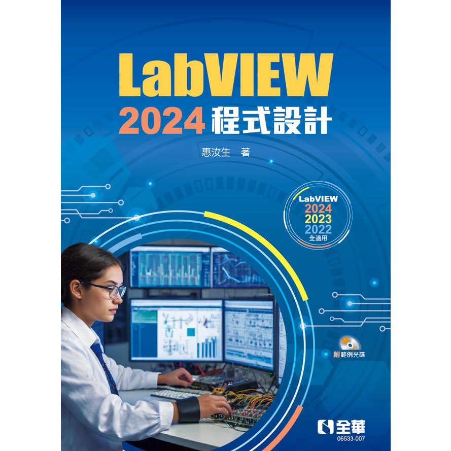 【大享】 LabVIEW 2024程式設計(附範例光碟) 9786264010146 全華 06533007 620【大享電腦書店】 | 蝦皮購物