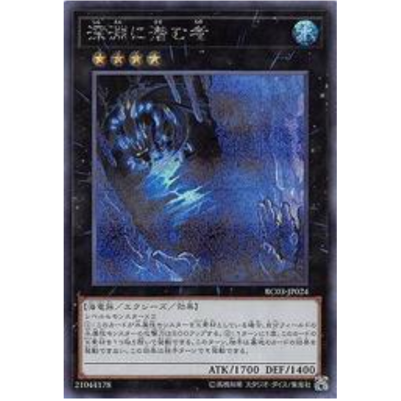 RC03-JP024 深淵潛伏者 (半鑽) | 蝦皮購物