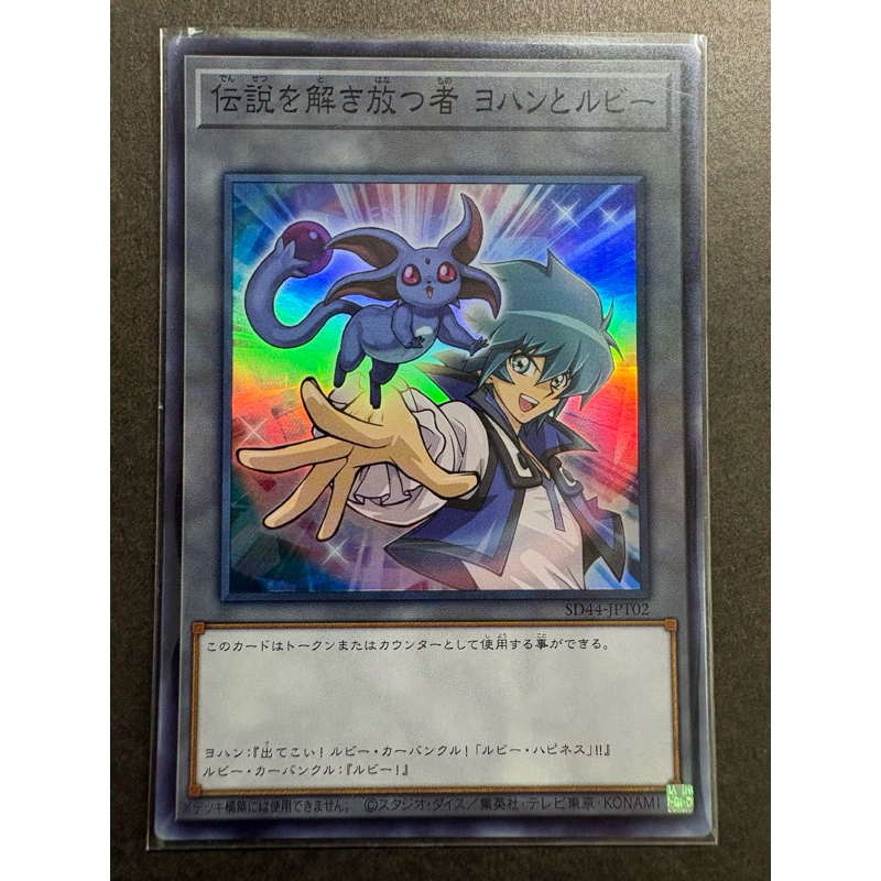 遊戲王 SD44-JPT02 傳說的解放者 約翰與紅玉獸 Token (亮面) | 蝦皮購物