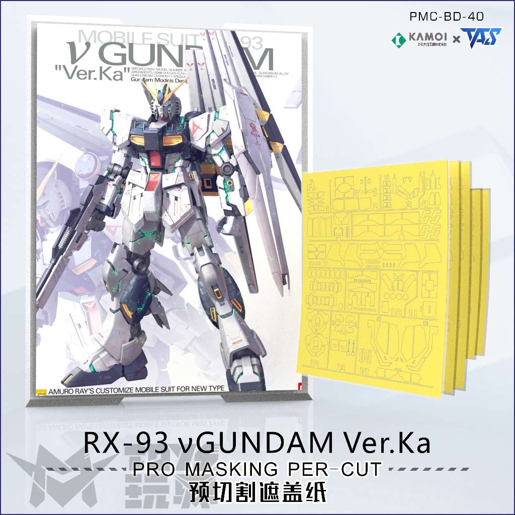[VM模玩] TAS 沉迷者 預裁切遮蓋 MG VER. KA牛鋼 #40 模型噴塗神器 懶人救星 模型工具 筆塗可用 | 蝦皮購物