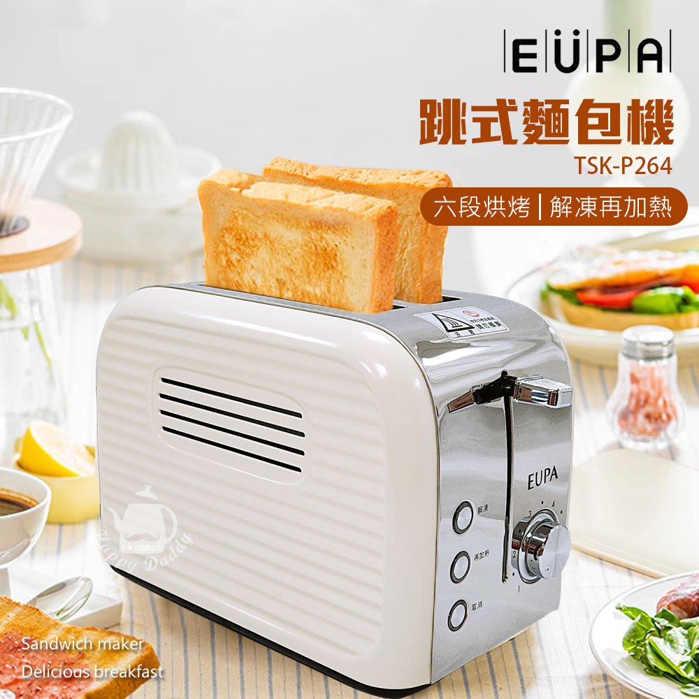 【優柏EUPA】跳式麵包機 烤麵包機 吐司機 TSK-P264 六段烘烤焦度選擇 厚片土司 烤貝果 | 蝦皮購物