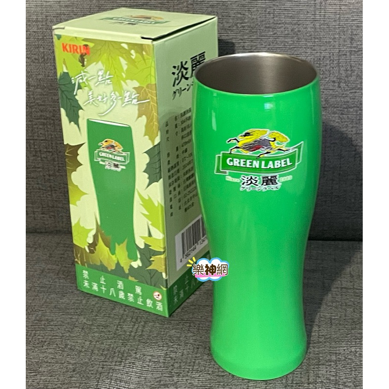 麒麟 Kirin 淡麗 GREEN LABEL 2024精品【淡麗秋蒔曲線杯 (470 ml)】啤酒杯 304不鏽鋼杯 | 蝦皮購物