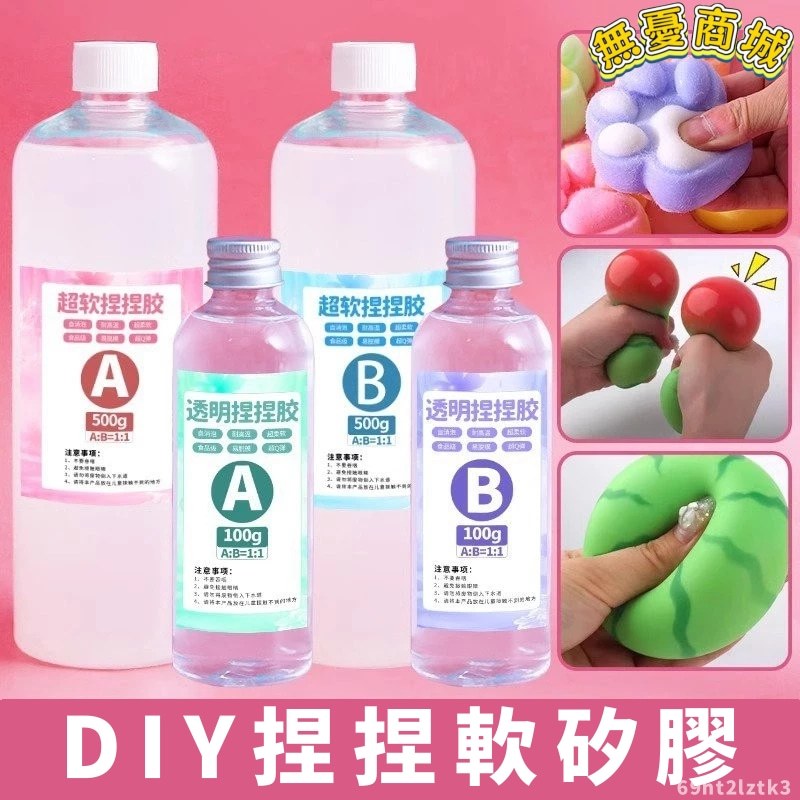 超軟AB膠 ab膠 硅膠捏捏 diy 材料 滴膠 滴膠配件 水晶滴膠 滴膠材料包 透明ab膠 diy 材料包 矽膠捏捏樂 | 蝦皮購物