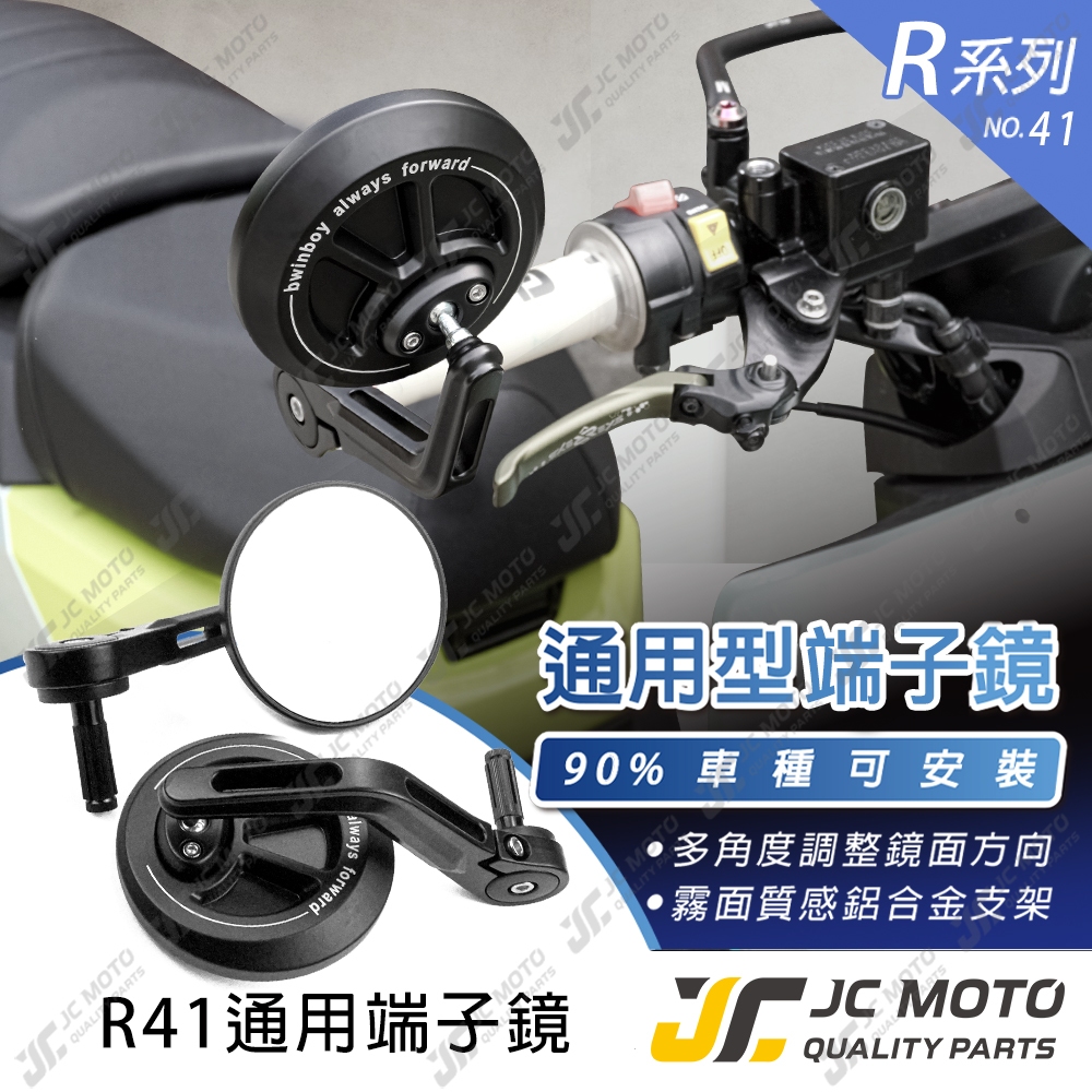 【JC-MOTO】 R41 端子鏡 後照鏡 DRG JETS 曼巴 平衡端子 手把鏡 端子鏡 照後鏡 後視鏡 | 蝦皮購物
