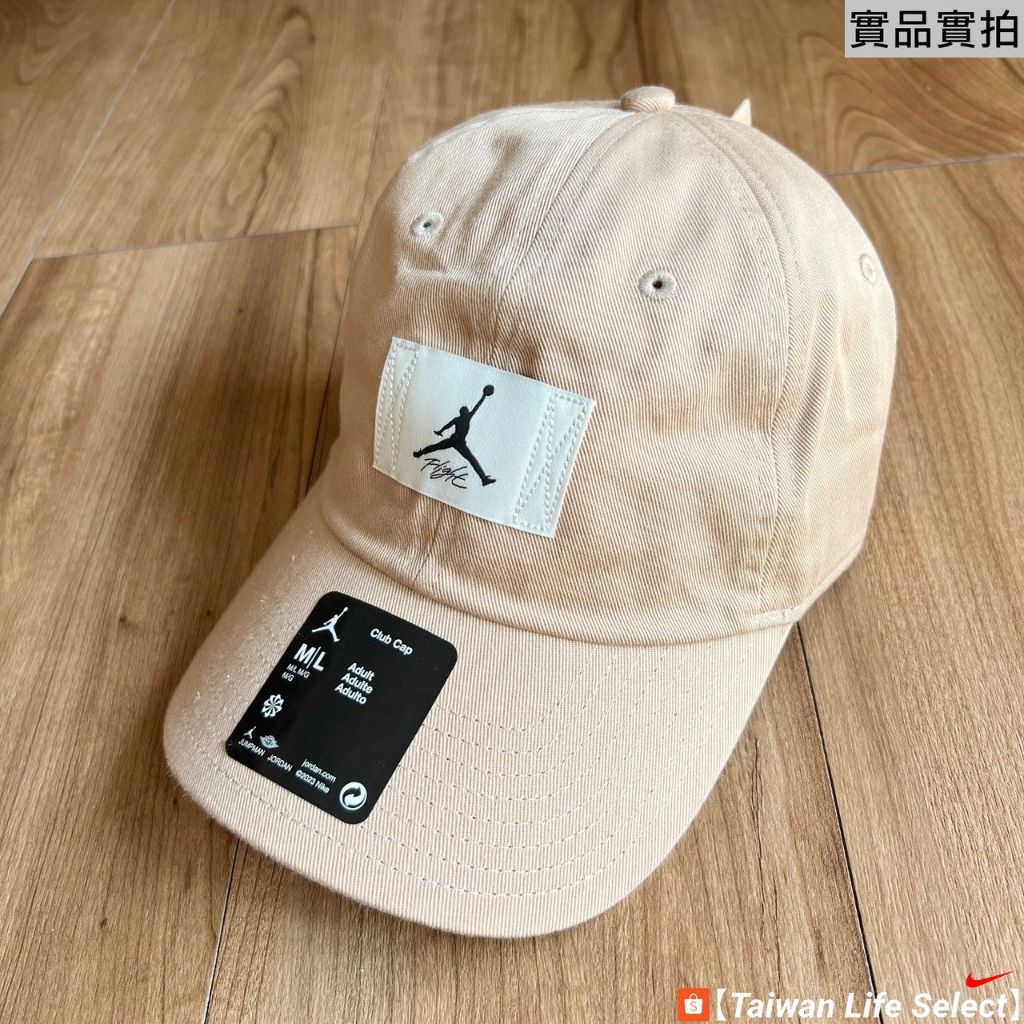 ★64折↘690元!台灣公司貨!JORDAN CLUB 大飛人 可調式 棒球老帽 鐵扣 奶茶色 FD5181-200 | 蝦皮購物