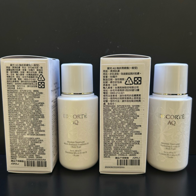 黛珂AQ煥妍柔膚乳50ml+潤膚露50ml | 蝦皮購物