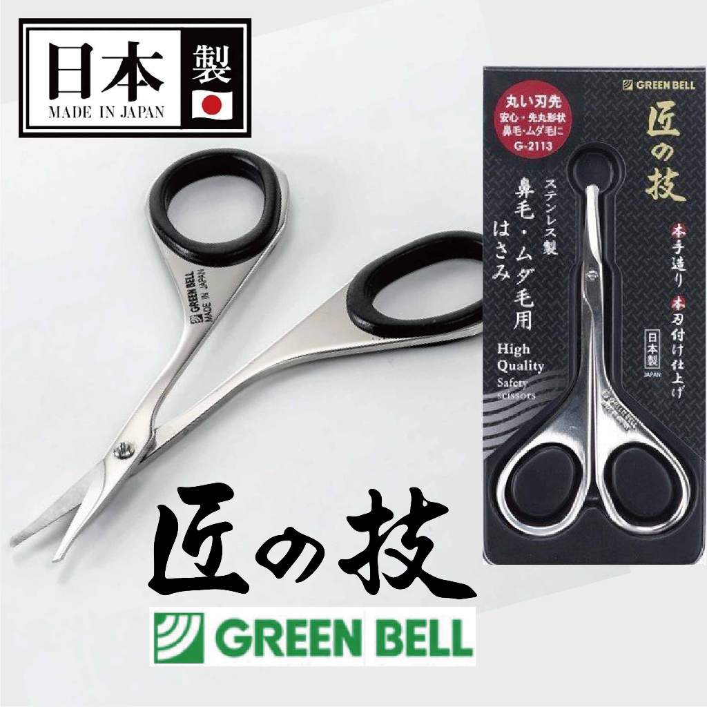 沐菲戀日小舖 日本製現貨 匠之技 不銹鋼鼻毛和多餘毛髮圓頭剪刀 G-2113 | 蝦皮購物