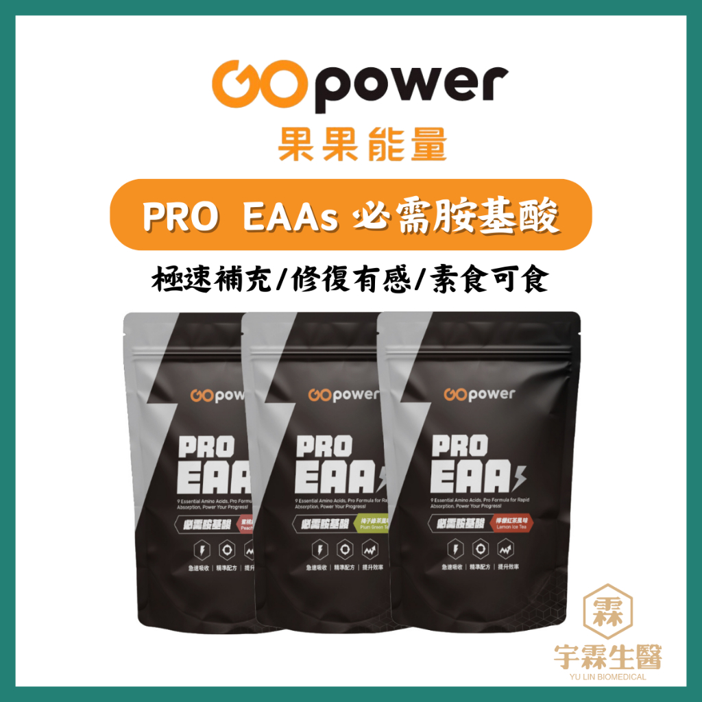 果果能量 PRO EAAs必需胺基酸 420g 素食可食 低碳水 0脂肪 微粉化 宇霖生醫 | 蝦皮購物
