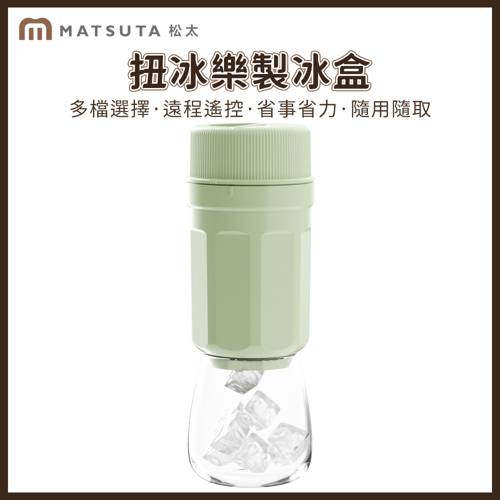 【MatsuTa 松太】扭冰樂 塑料旋轉冰格 冰塊模具 製冰盒 凍冰塊 冰塊盒 易脫膜 冰模 冰盒 製冰盒 製冰杯 | 蝦皮購物