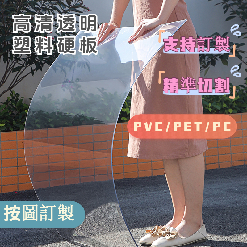 【可客製】壓克力板訂製 pvc板隔 耐力板塑料隔板 加工訂製 有機玻璃板 訂製硬板 pc pvc pet 膠板pc耐力板 | 蝦皮購物