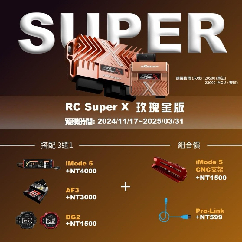 預購 ARacer RCX Super imode5 玫瑰金 AF3 MGU 六代戰 水冷B DRG 曼巴 SL 158 | 蝦皮購物