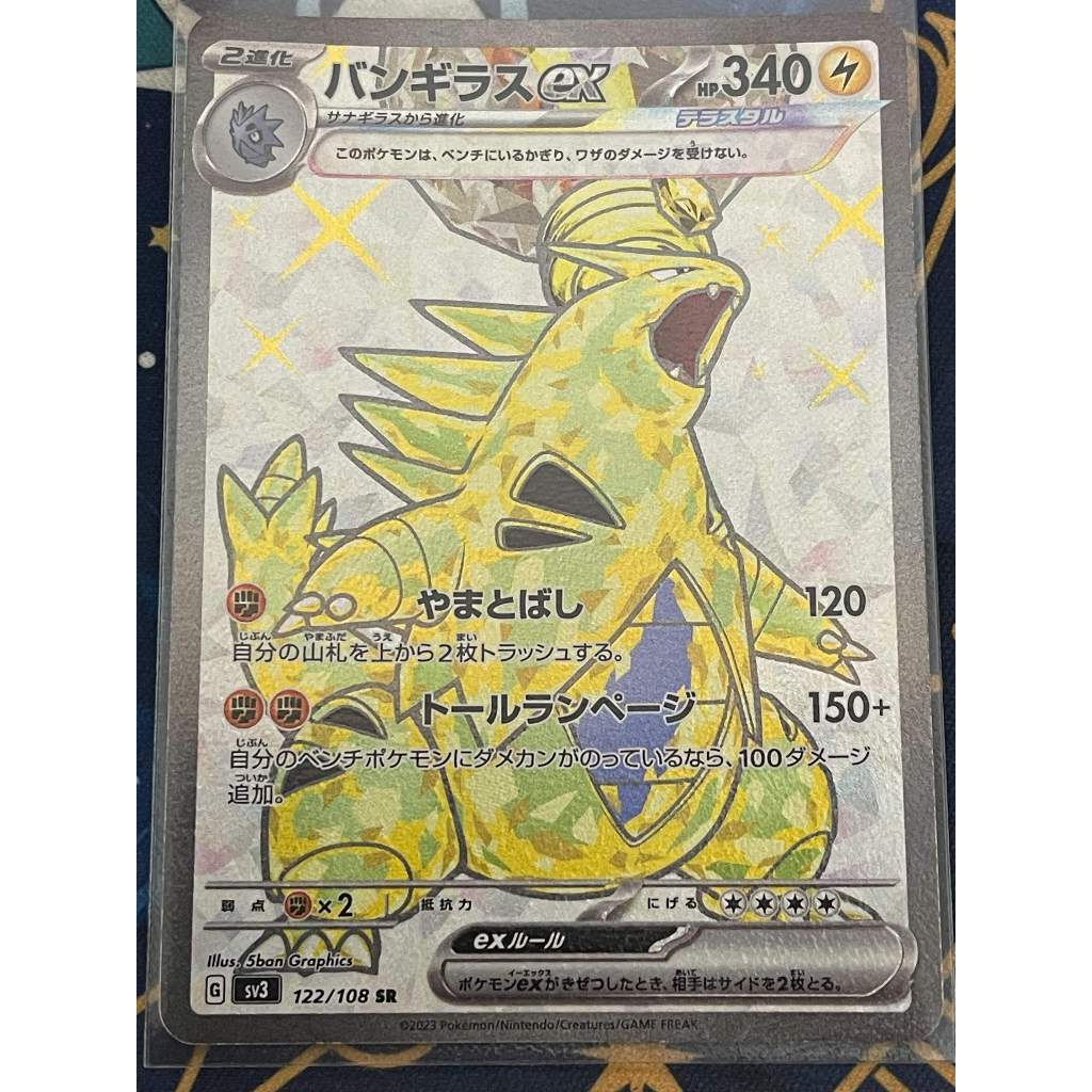 【PTCG】寶可夢 日文版 班基拉斯 ex SR 122/108 | 蝦皮購物