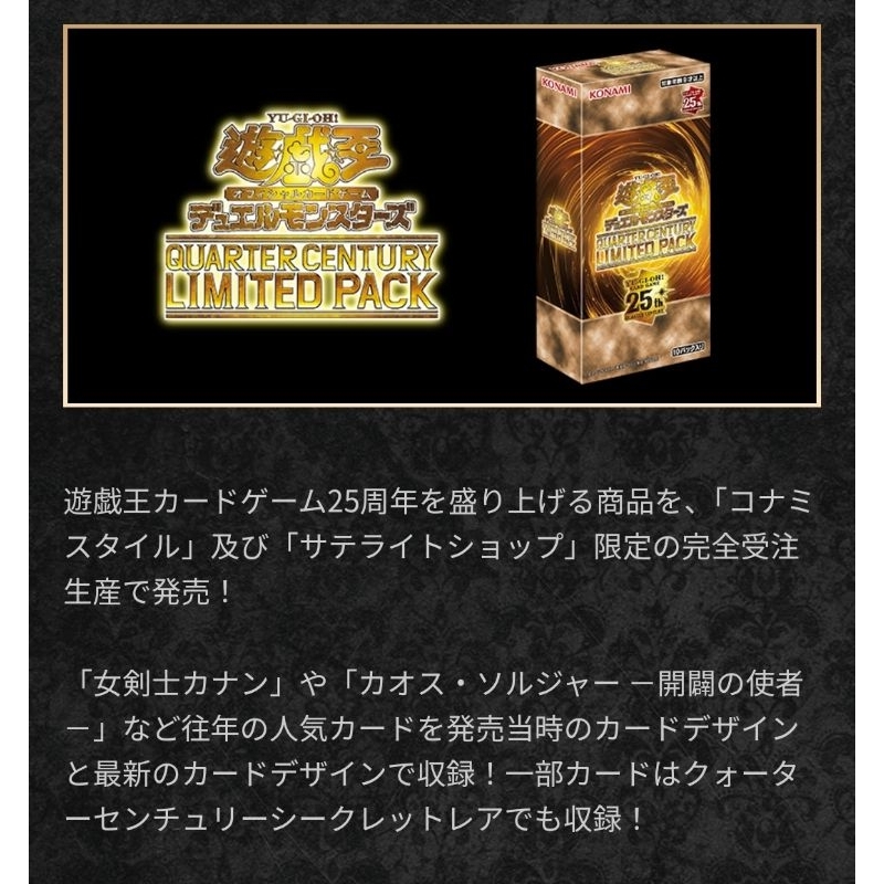 DSC☆全新 現貨 日版 遊戲王 補充包 QCLP Quarter Century Limited Pack 卡片 卡包 | 蝦皮購物