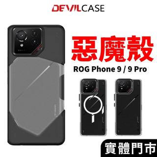 DEVILCASE【ROG 9 支援風扇】ROG 9 PRO 惡魔防摔殼 手機殼 保護殼 風扇手機殼 手機殼 保護殼 | 蝦皮購物