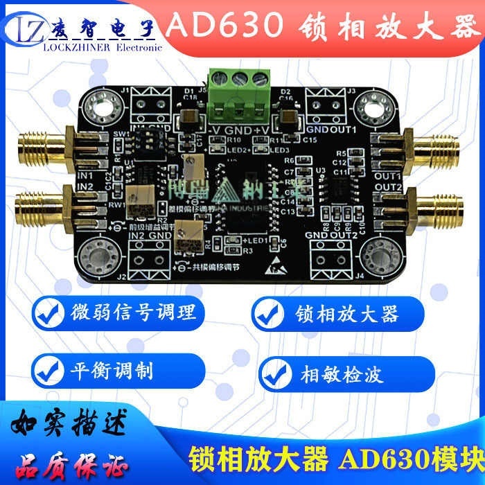 AD630模塊 鎖相放大器 相敏檢波 針對微弱信號調理 平衡調製器 | 蝦皮購物