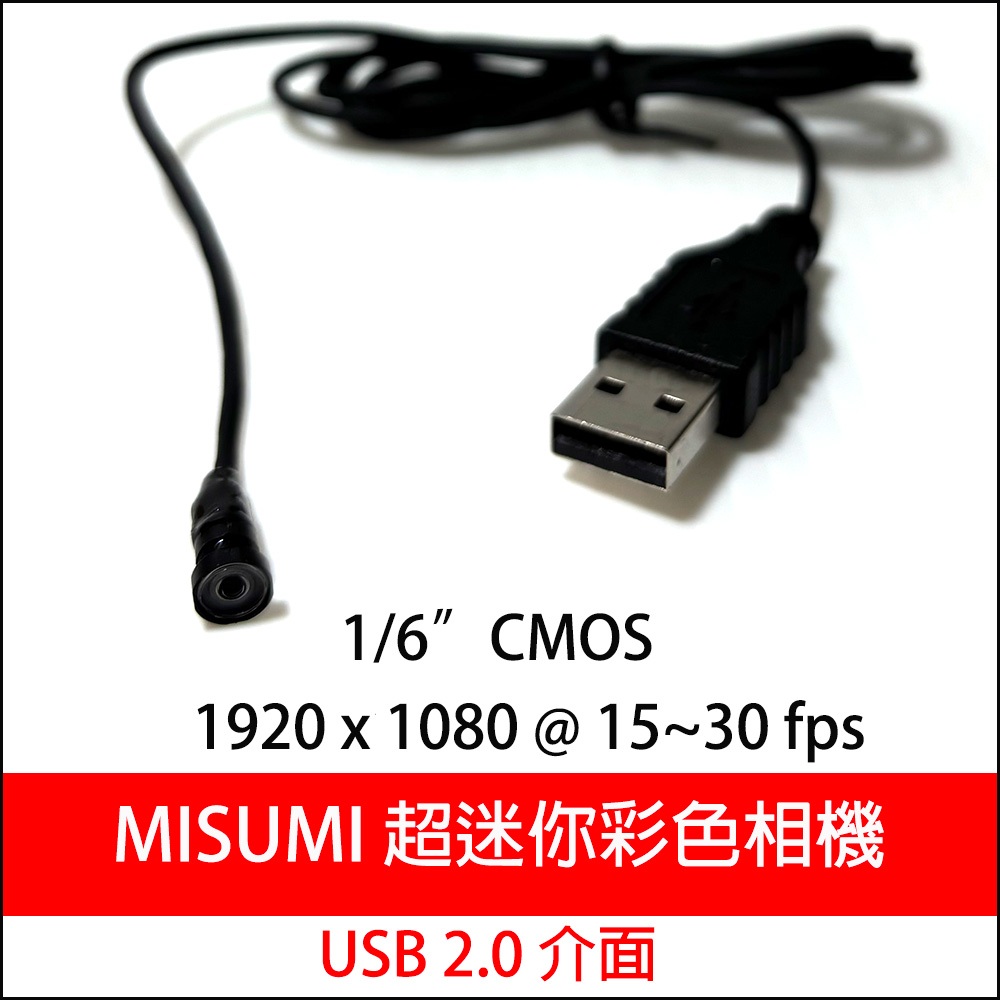 MISUMI 超迷你相機 針孔 微型相機 XD-B31105-77 / XD-B31105-158 | 蝦皮購物