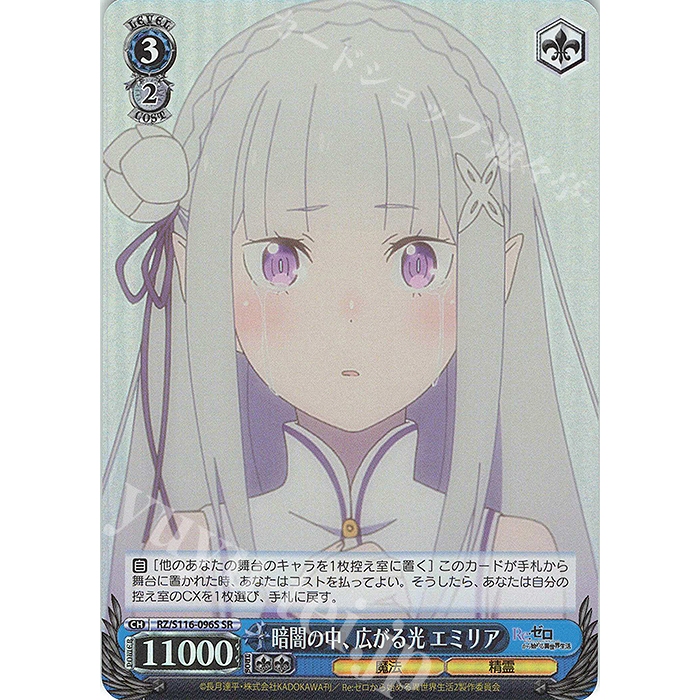 WS Re0 第三彈 RZ/S116-096S SR 暗闇の中、広がる光 エミリア | 蝦皮購物