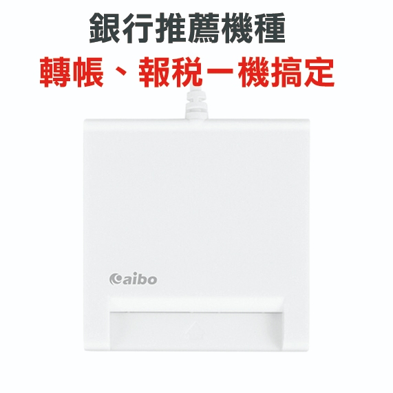 【229元】aibo AB22 ATM晶片讀卡機-白色 支援Win 10 mac銀行推薦 繳費 報稅 查詢餘額 通通幫您 | 蝦皮購物