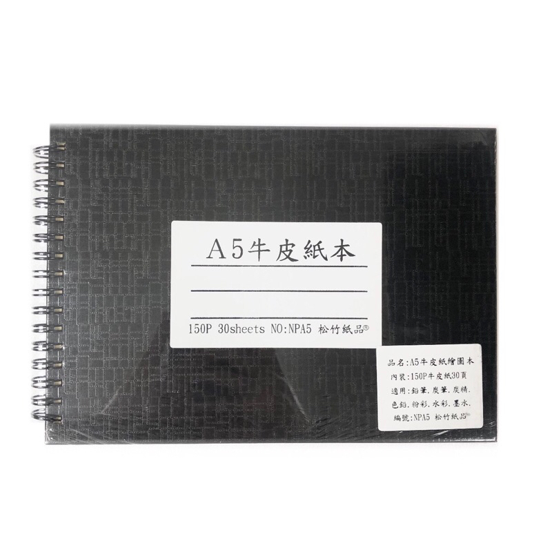 （銘の商城）松竹牛皮紙本A5、A4 30張 150P 內頁牛皮紙張 | 蝦皮購物
