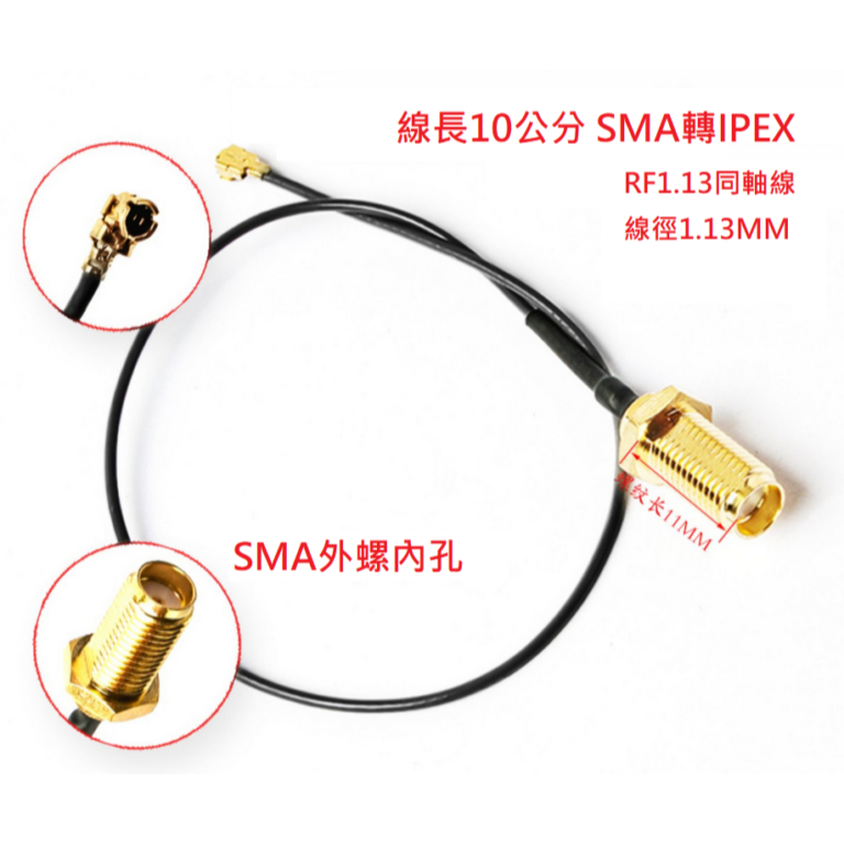 SMA轉IPEX轉接線 WIFI/GSM/3G/4G/GPS 模組連接線，線長10cm | 蝦皮購物