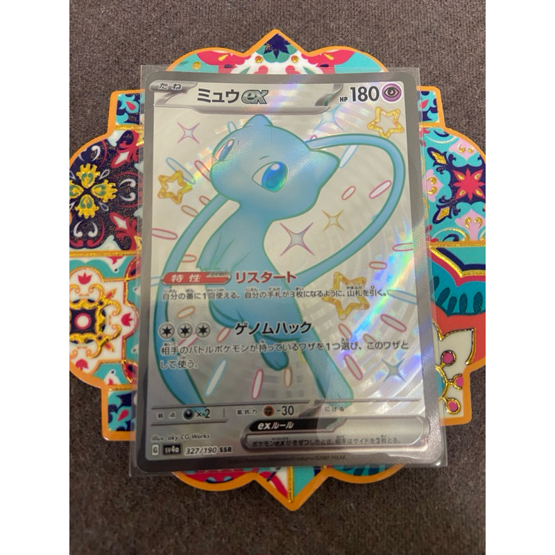 （日版）寶可夢PTCG 色違夢幻SSR sv4a 327/190 | 蝦皮購物