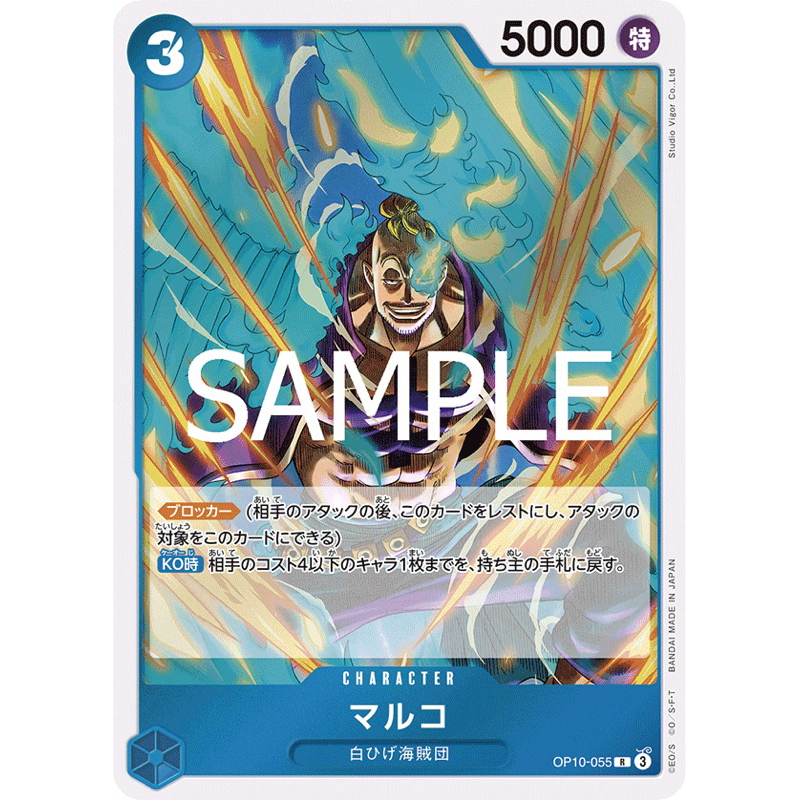 「傑利虎」卡牌 OPTCG 航海王 海賊王 OP-10 王族的血統 OP10-055 R 馬可 | 蝦皮購物