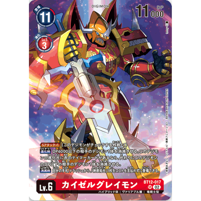 松梅桌遊舖 BT12-017 SR 凱撒暴龍獸 異圖 單卡 數碼寶貝 DIGIMON TCG 官方代理貨 | 蝦皮購物