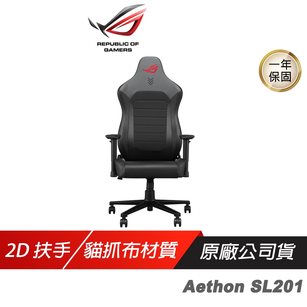 ROG AETHON SL201 電競椅 腰靠 2D扶手 鋼材骨架 4級氣壓升降 PU椅輪 | 蝦皮購物