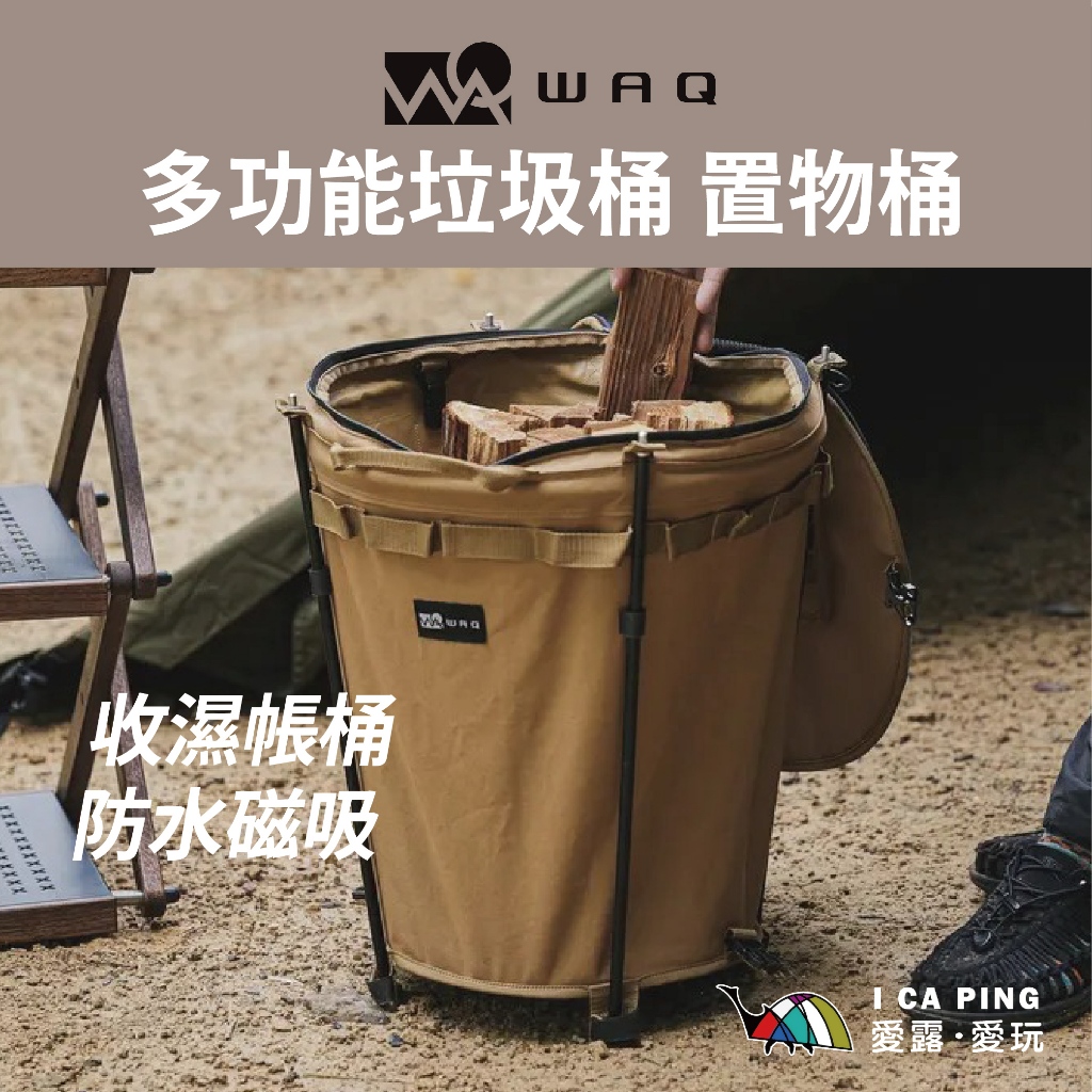 多功能垃圾桶 置物桶【WAQ】收濕帳桶 防水 磁吸 Trash Box 置物籃 洗衣籃 愛露愛玩 | 蝦皮購物