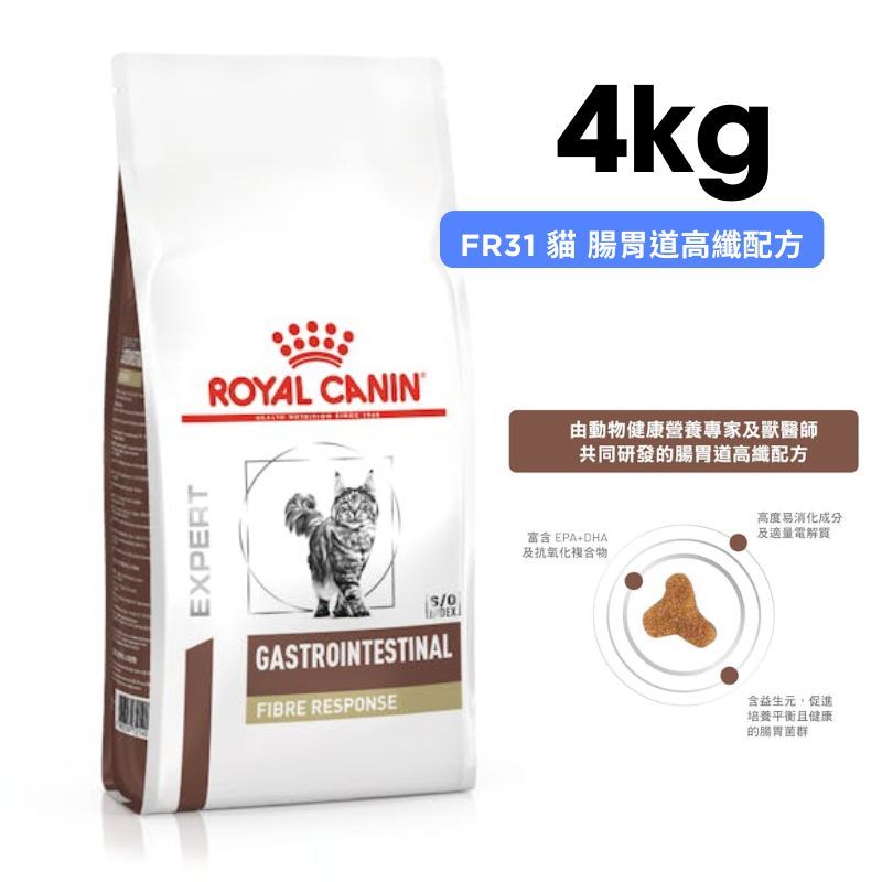 ROYAL CANIN法國皇家 FR31 貓 腸胃道高纖配方 4kg | 蝦皮購物