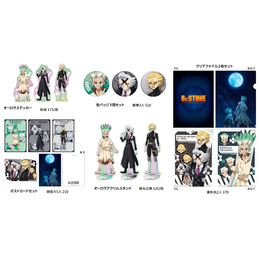 日本代購/TOHO/新石紀/JF2025/徽章/立牌/資料夾/明信片/貼紙/千空/賽諾/史丹利/史奈德 | 蝦皮購物