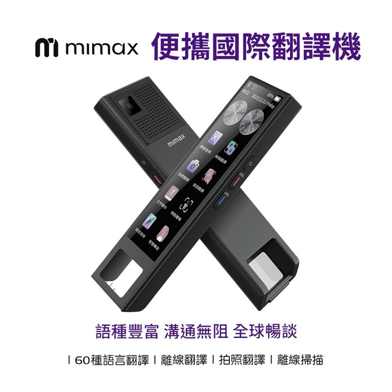 【米覓 mimax】國際便攜翻譯機 60種語言翻譯 拍照掃描翻譯 線上語音 出國攜帶 輕巧 翻譯機 | 蝦皮購物