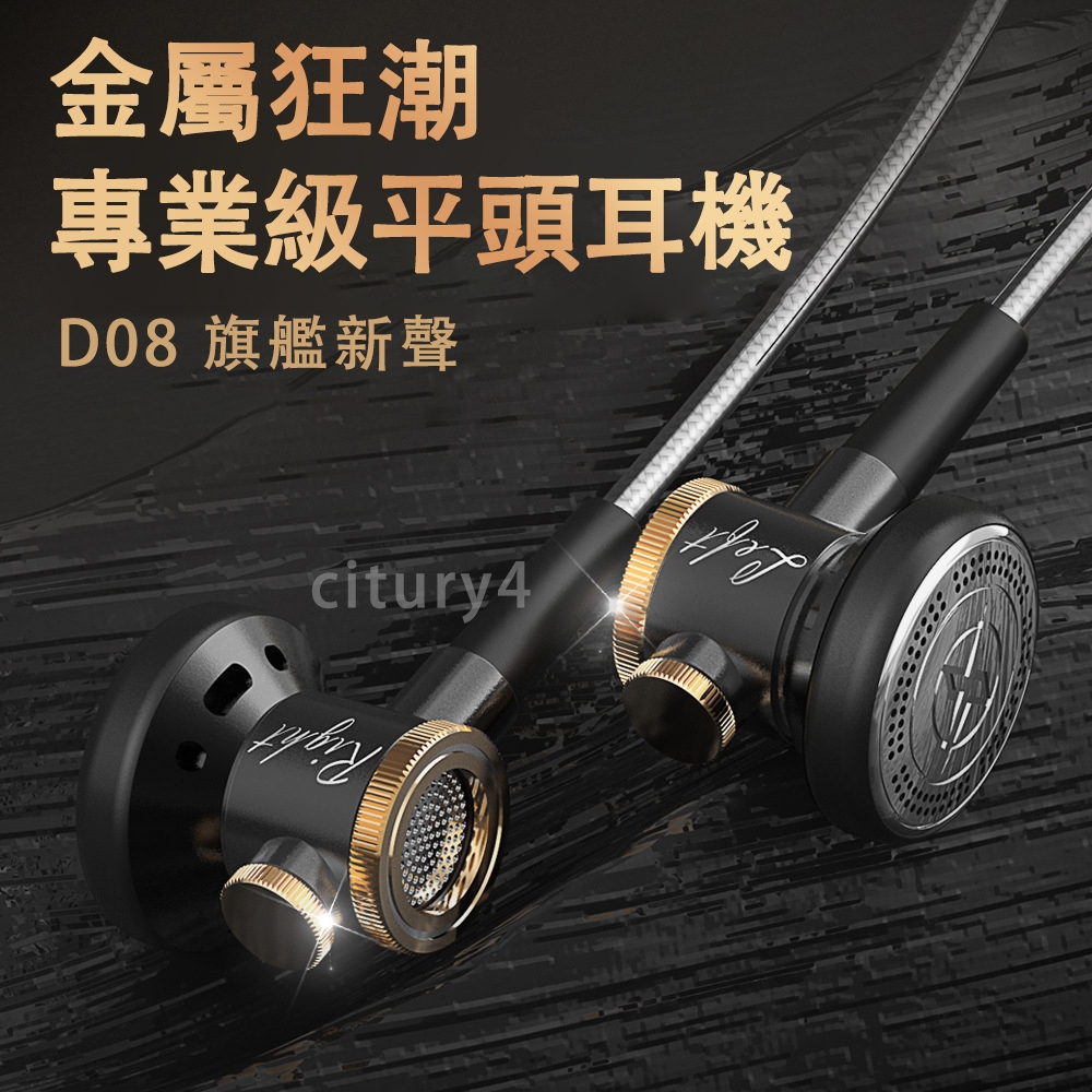 新款首發 D08金屬耳機 有線耳機 重低音 音樂耳機 HiFi耳機 平頭耳塞 手機電腦通用 | 蝦皮購物