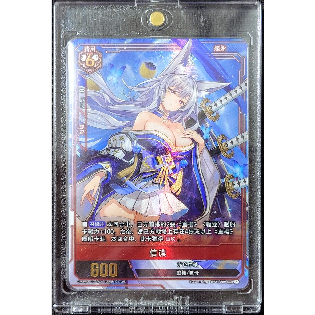 【AZUR LANE】碧藍航線 碧藍戰卡 TCG BP04-069 PR 信濃《異圖》世界賽 PR 卡 ＊附卡磚＊現貨＊ | 蝦皮購物