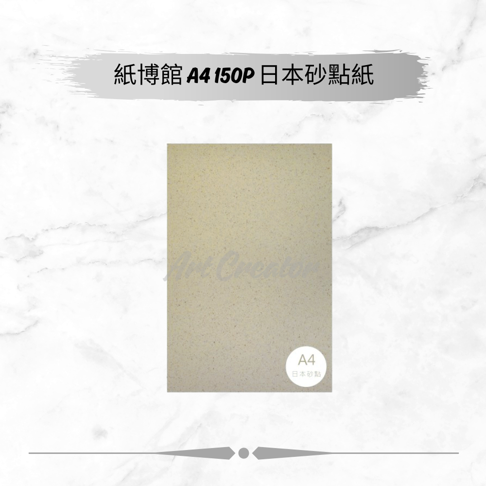 紙博館 A4 150P 日本砂點紙(25入) 適合用於卡片、佈置、裝飾 | 蝦皮購物