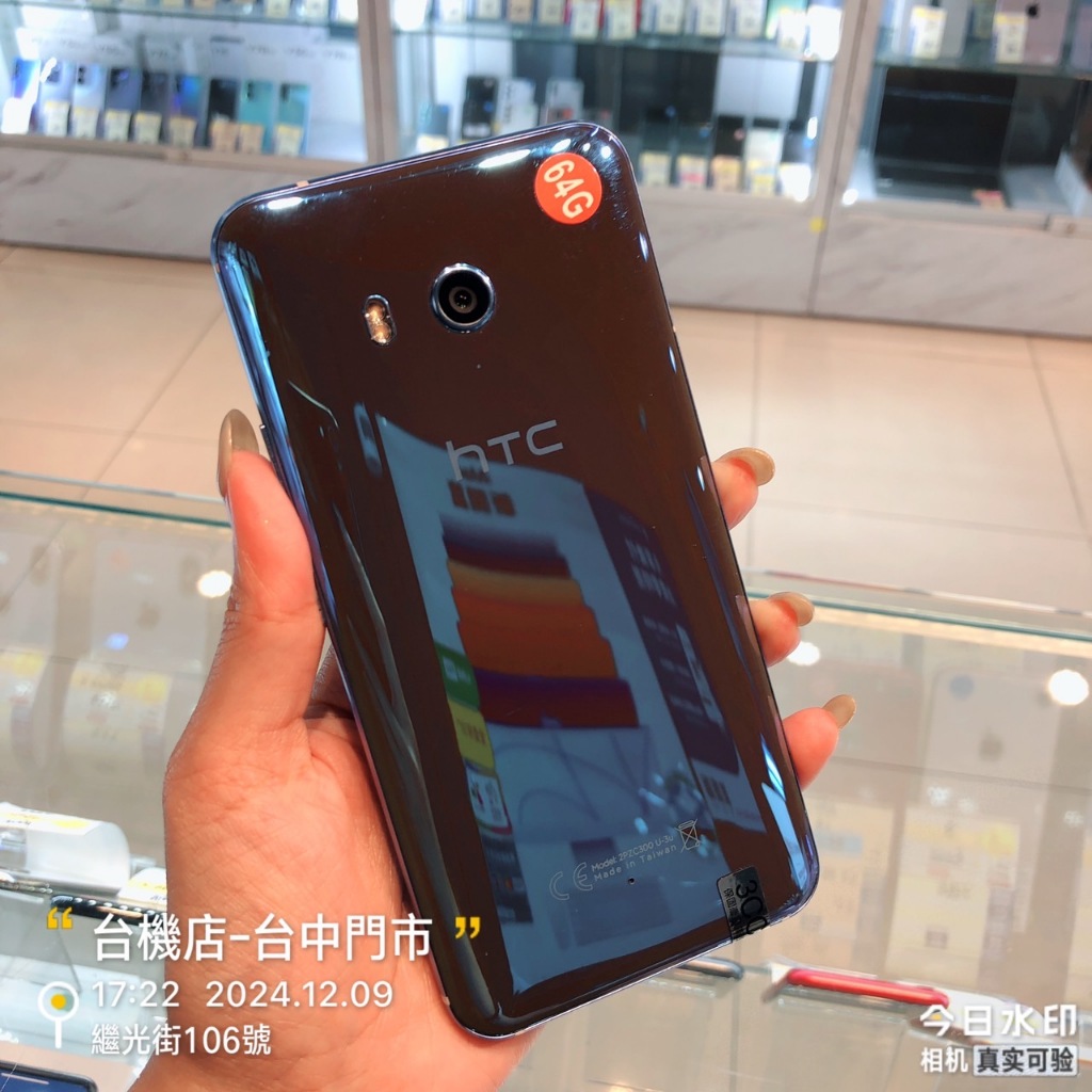 %出清品HTC U11 (U-3u)64G零件機 備用機 實體店面 台中 板橋 竹南 台南 高雄 | 蝦皮購物
