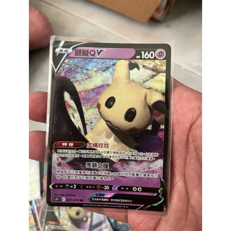 ～籃球人卡舖～ 寶可夢紙牌 中文版 PTCG 一擊大師 S5I_027/070_RR 謎擬QV | 蝦皮購物