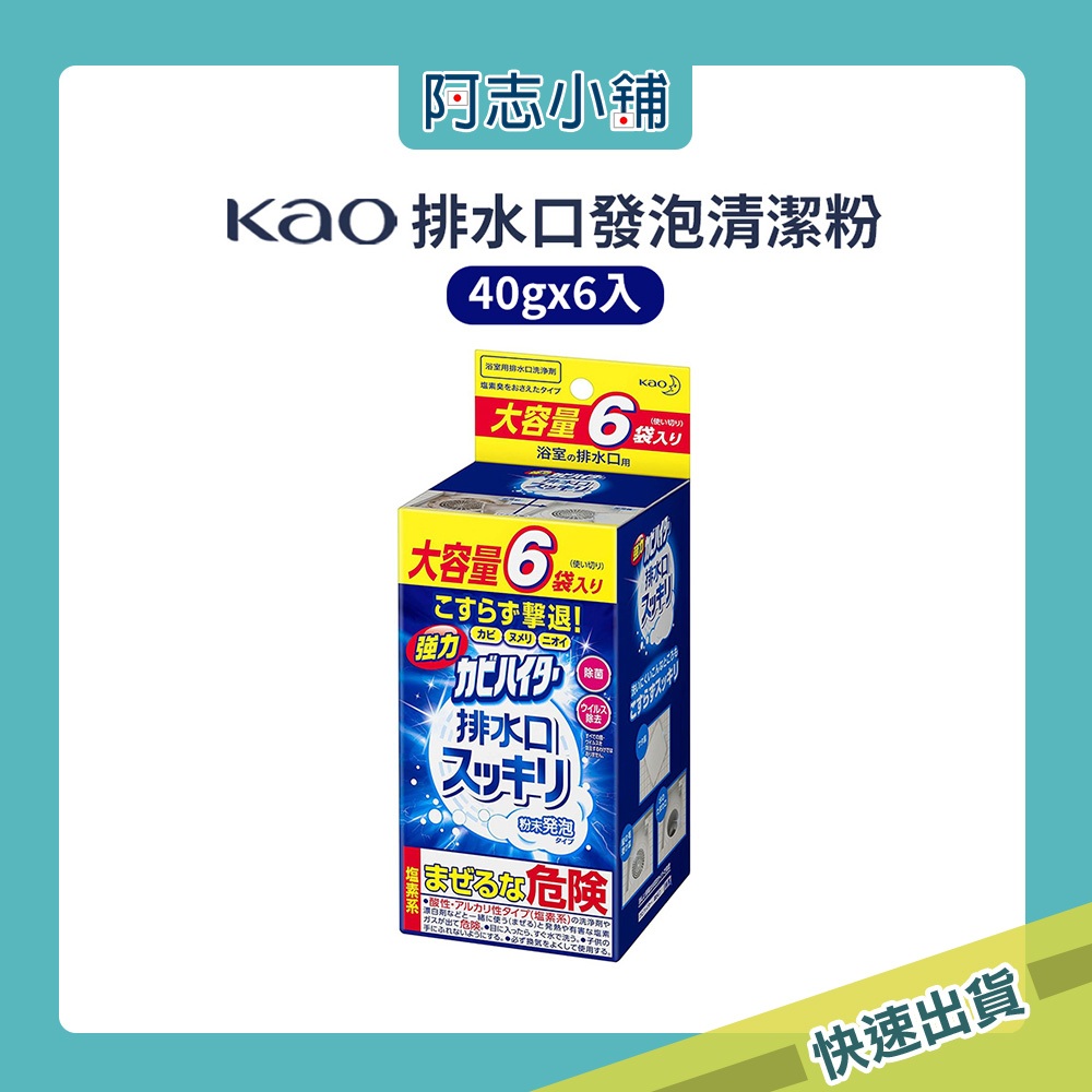 日本 花王 排水口 除菌 清潔粉 40gx3入 排水孔 發泡 髒汙 去汙 油垢 除菌 消臭 浴室清潔 阿志小舖 | 蝦皮購物