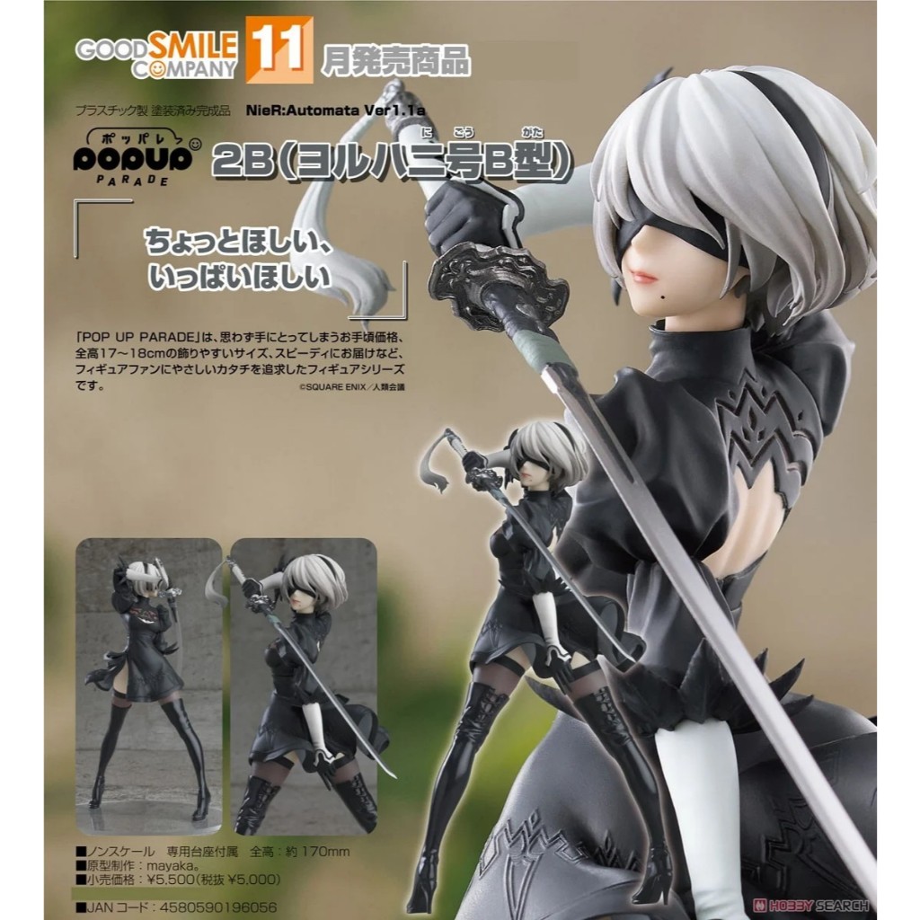 【小妻玩玩具】 現貨 正版 代理 GSC POP UP PARADE 2B（寄葉二號B型） 尼爾 NieR 公仔 | 蝦皮購物